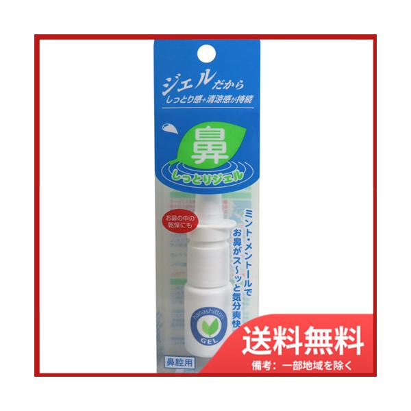 ミント・メントールでお鼻がス〜ッと気分爽快！鼻しっとりジェルで、お鼻の中の汚れを拭き取り、保湿してあげましょう！ジェルだからしっとり感+清涼感が持続！●乾いた鼻腔をしっとりさせます。●ミント・メントールでお鼻がスッキリします。●鼻腔内の汚れ...