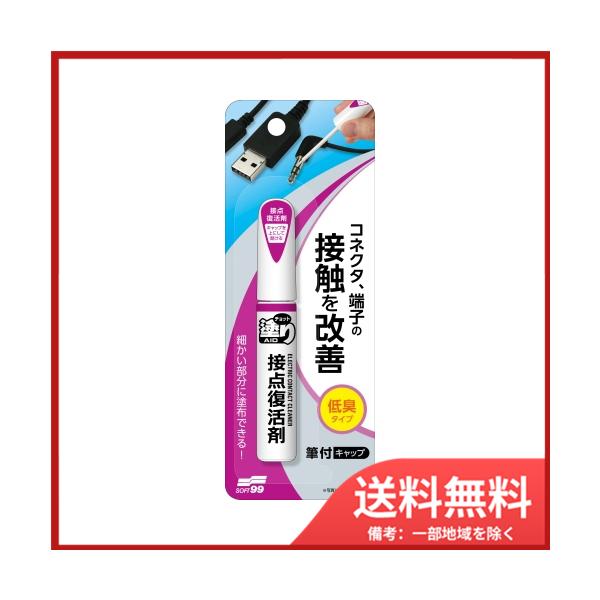 4975759205951，潤滑油等を充填した筆塗りタイプのケミカルシリーズ。，電子機器・通信機器のコネクタや端子の接触を改善。ちょっとした使用には十分な内容量（使用可能目安：A4用紙約20枚分）で、収納・保管に便利。ガスを使用していないの...