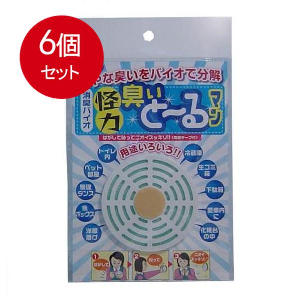 【発売元:日本漢方研究所】いやな臭いをバイオで分解!活性炭の約100倍の消臭力!効果はながーく1年間!抗菌・消臭のWパワー濡れても効果はおちません!!冷蔵庫に!　・　愛車内に!　・ペットの臭いに!　・下駄箱に!　・ゴミ箱に!　・トイレに!　...