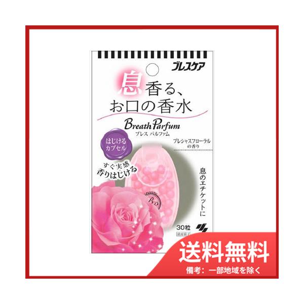 4987072051375，●お口の香水カプセル●息のエチケットに，●お口の香水ブレスパルファムから手軽に食べられるカプセルタイプ登場●30粒（プレシャスフローラルの香り）●人と会う前などに、カプセルがはじけてすぐに良い香りを実感できるお口...