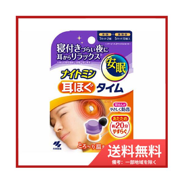 ●寝つきづらい夜に耳からリラックス●周りの音を遮断し安眠へ促します●気持ち良い温熱効果が約２０分持続します●耳せんの防音効果で周囲の雑音による入眠の妨げを防ぎます●本体１セット小型発熱体５セット入りJANCODE：4987072084045...