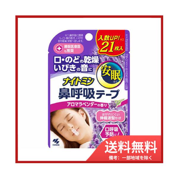 ●口に貼るだけでヒト本来の呼吸法（鼻呼吸）に整える鼻呼吸テープ●睡眠医療医推奨●鼻呼吸に誘導し、口・喉の乾き、いびき音を軽減、安眠※へ促します※鼻呼吸に促すことによって得られる効果（自社試験による）です。効果には個人差があります●剥がす時に...