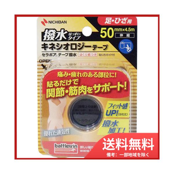 貼るだけで関節・筋肉をサポート！　撥水タイプ！痛み・疲れのある部位に！・優れた通気性・肌にやさしい・低刺激粘着剤使用・関節、筋肉にしっかりフィット・撥水キネシオ・足、ひざ用