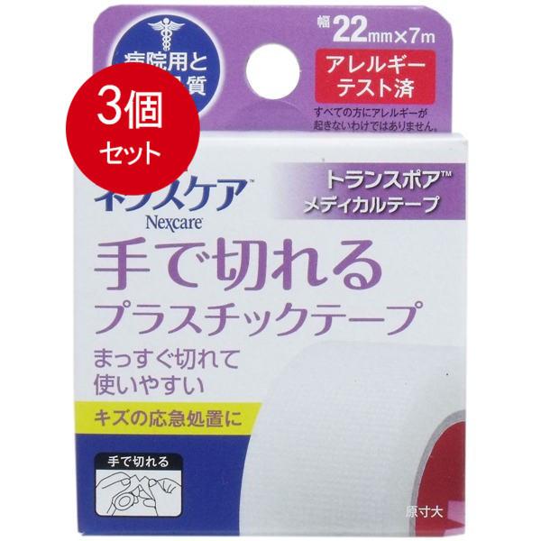 【発売元:スリーエム ジャパン】手で切れる!プラスチックテープ病院用と同じ品質!はさみがなくても手ですばやく切れるので、旅行や外出先での応急処置などに適しています。●まっすぐ切れて使いやすい!●キズの応急処置に。個装サイズ:56X75X29...