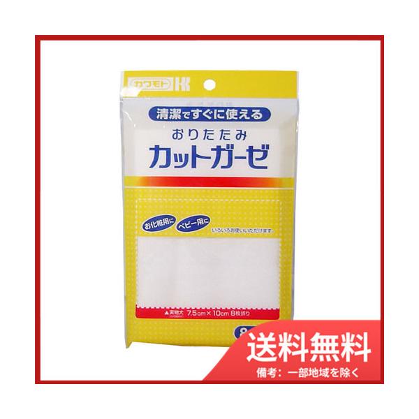 清潔ですぐに使える、カットガーゼ！綿１００％のソフトなガーゼをつかいやすいサイズにカットし折りたたみました。・お化粧用に！　　ベビー用に！　　いろいろお使いいただけます！＜こんな時＞・おでかけに・スポーツに・口内のお手入れに・お化粧用に・皮...