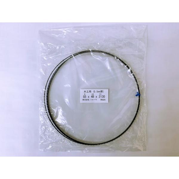 リョーワ製 万能卓上帯鋸盤 BSW-200型用バンドソー、メーカー純正品です。鋸長は2130mmです。機械メーカーにより長さが違いますので、ご注文の際は規格をご確認下さい。使い捨てではなく目立て可能です。また表示外の寸法をご希望の場合はメー...