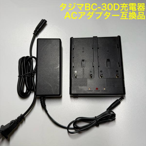 タジマ純正品BC-30D充電器(二連)になります。※充電器本体は新品。アダプターは東芝製改造互換品になります。トプコン用にも使えます。BT-61Q.BT-62Q,BT-65Q.BT-66Q対応リチウムイオン充電器出力　DC8.4V 1.8A...