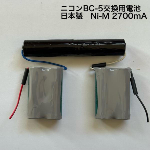 ニコントータルステーションGF-10.GF-20.FALDY-5i.FALDY-10i交換用日本製電池（BC-5バッテリー用）Ni-MH 2700ｍA寿命になったバッテリーと交換することで、新品同様に使えるようになります。交換には、ハンダ付...