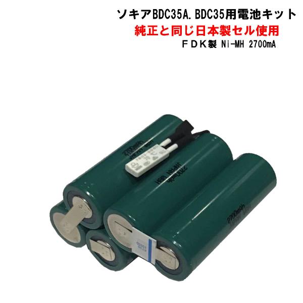 ソキアBDC35A.BDC35用交換電池の販売です。写真のバッテリーケースは付属しません。寿命になった電池を交換する事で、従前のように使用できるようになります。純正品電池と同じ国産FDK（三洋）製Ni-MH　2700mAを使用しています。交...