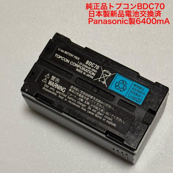 トプコンソキア純正品ＢＤＣ７０電池新品交換済　キズ、凹みあり大容量電池で長持ち。対応機種　sokkia ＳＸ／ＤＸ/ ＦＸ／ＣＸTOPCON ＤＳ.ＯＳ．ＧＴ．ＯＦシリーズ 他Panasonic NCR-18650Bx2x2.  Li-on...