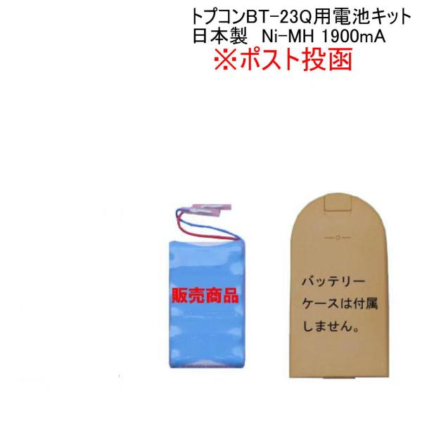トプコンBT-23Q用交換電池の販売です。日本製電池Ni-MHなので、安心して使用できます。純正電池1400mAから1900mAに容量UP。繰り返し充電回数2100回の電池なので、長寿命になります。※充電回数はメーカー公表値で使用状況により...