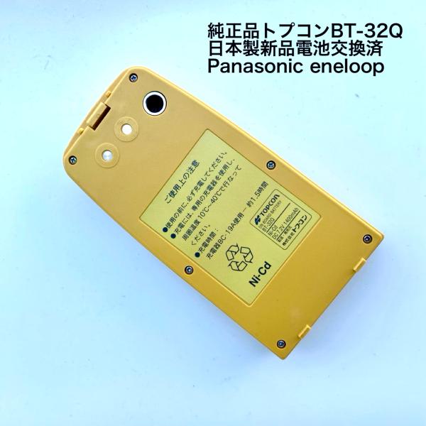 対応機種 : CS-101F. CS-101. CS-102F . CS-102等日本製セル使用★純正トプコンBT-32Qリフレッシュ済バッテリー (Aランク)新品セル交換（リフレッシュ）済みです。 純正充電器ＢＣ−１９Ａで充電確認済みです...