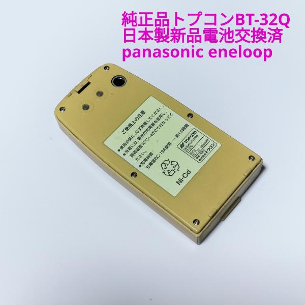 対応機種 : CS-101F. CS-101. CS-102F . CS-102等日本製セル使用★純正トプコンBT-32Qリフレッシュ済バッテリー (Cランク)新品セル交換（リフレッシュ）済みです。 純正充電器ＢＣ−１９Ａで充電確認済みです...