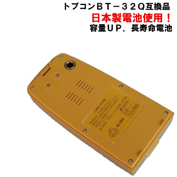 トプコンＢＴ−３２Ｑ用互換品バッテリー（２ピン仕様）の販売です。対応充電器　ＢＣ−１９ＡＲ（推奨）.ＢＣ−１９Ａ、互換充電器使用セルは、国産FDK 製Ni-MH　1900mAを使用しています。国産バッテリーを使用していますので、長寿命です。...
