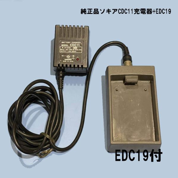 ソキアＣＤＣ１１純正品＋ＥＤＣ１9充電器対応バッテリー　BDC２５．BDC２５A．ＢＤＣ２５Ｂ対応中古品。購入後３ヶ月以内の動作不良は、同等品または、互換品に交換致します。充電電流１２０ｍＡ充電ランプが充電中は点灯になります。充電時間　１０...