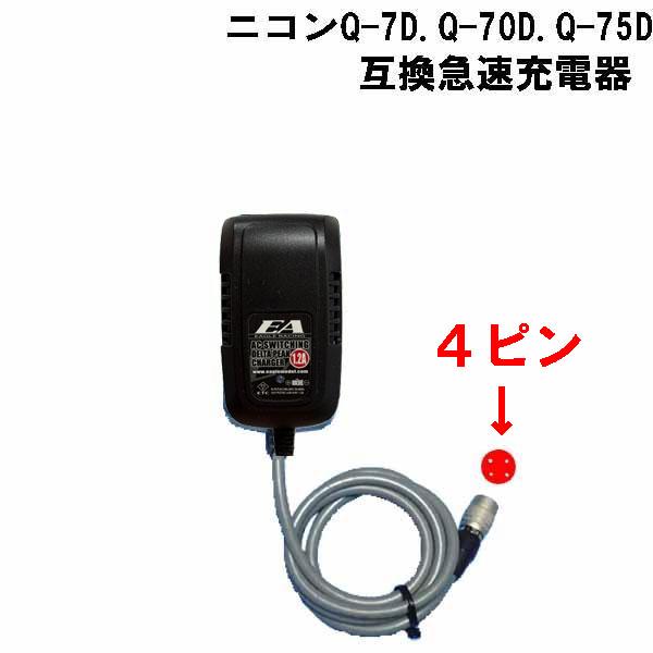 ニコン測量機器用、Ｑ−７Ｄ．Ｑ−７０Ｄ．Ｑ−７５Ｄ互換充電器対応バッテリーは、ニコン．JEC．ニコントリンブルBC-3.BC-4.BC-5.BC-6.BC-50.BC-55.BC-60.BC-65.BC-70.BC-80に対応しますので、と...