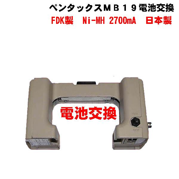 ペンタックスＭＢ１９トータルステーションバッテリー の電池交換します。PTSII10C使用電池 FDK製　Ni-MH　2700ｍＡ日本製の電池を使用していますので、安心して使用出来ます。容量ＵＰしますので、長時間使用可能です。純正充電器で充...