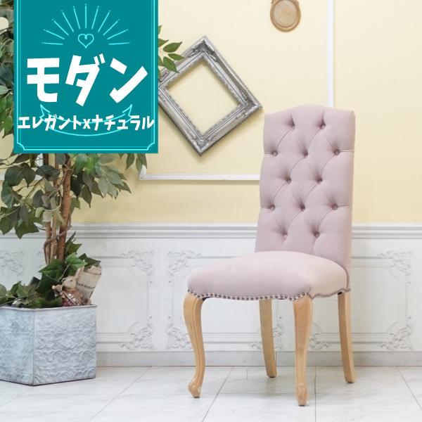 ハイバックチェア ダイニング チェスターフィールド ヴィンセント 英国調 イギリス シックモデル パステルピンクxナチュラル 9014-7f237b品番9014-7f237bサイズW 46cm x D 55cm x H 103（座まで48）...