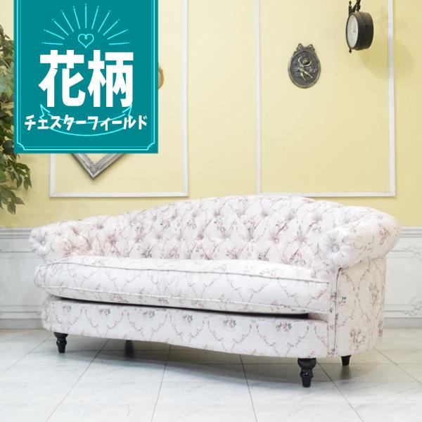 アンティーク トリプルソファ チェスターフィールド ソファー 三人掛け 3P かわいい 北欧 レトロ シャビーシック ピンクフラワー nm3f116k品番nm3f116kサイズW 178cm x D 85cm x H 72（座まで47）cm...