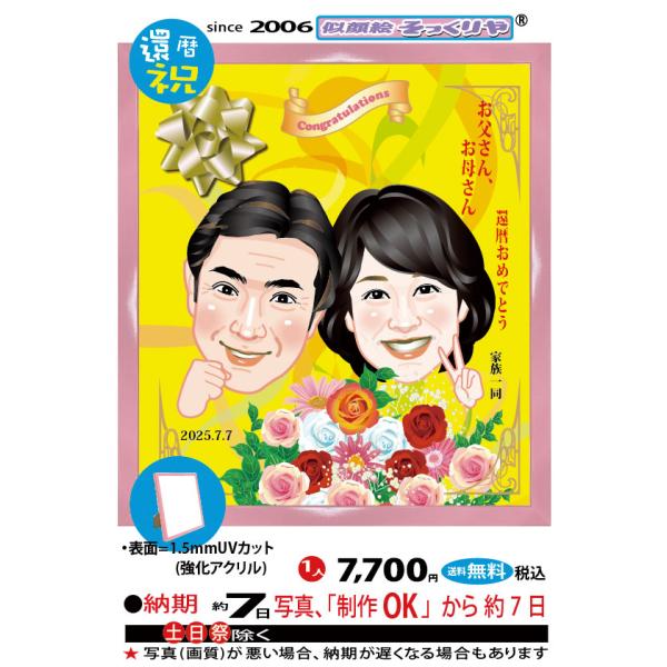 長寿祝い色紙 似顔絵色紙還暦祝い色紙 長寿祝い似顔絵 似顔絵還暦祝い 古希祝いプレゼント 喜寿祝いプレゼント 米寿祝いプレゼント 傘寿祝いプレゼント 敬老の日　2016　おすすめ