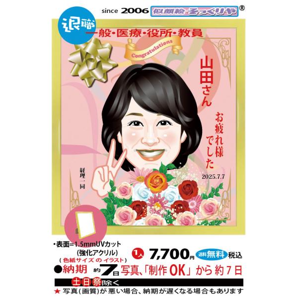 退職祝いプレゼント・定年退職祝いプレゼント・似顔絵色紙額・退職色紙額・似顔絵退職祝い・移動・転勤・送別会・退職のプレゼント・退職記念品・退職祝いギフト