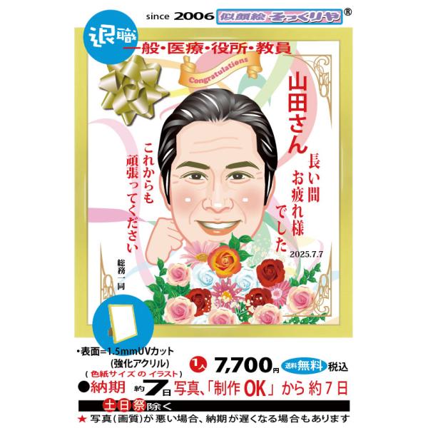 退職祝いプレゼント・定年退職祝いプレゼント・似顔絵色紙額・退職色紙額・似顔絵退職祝い・移動・転勤・送別会・退職のプレゼント・退職記念品・退職祝いギフト