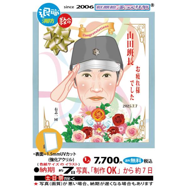 退職祝いプレゼント・定年退職祝いプレゼント・似顔絵色紙額・退職色紙額・似顔絵退職祝い・移動・転勤・送別会・退職のプレゼント・退職記念品・退職祝いギフト