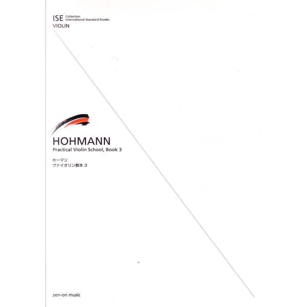 ホーマンヴァイオリン教本 Vol.3 HOHMANN Vol.3