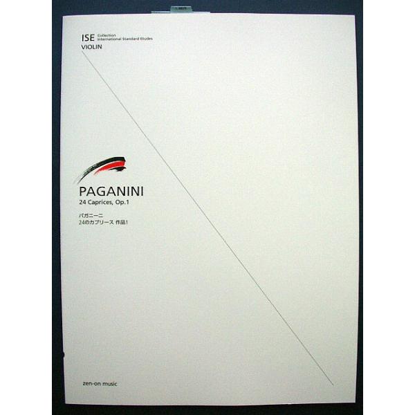 パガニーニ 24のカプリース 作品1 PAGANINI 24 Caprices,Op.1