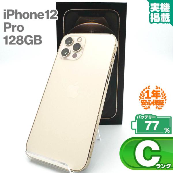 この商品は【Cランク】です機種名：iPhone12 Proストレージ容量：128GBカラー：ゴールドIMEI：356687112071109ネットワーク利用制限：○SIMロック：SIMロックなし保証期間：1年間保証バッテリー最大容量：77%...