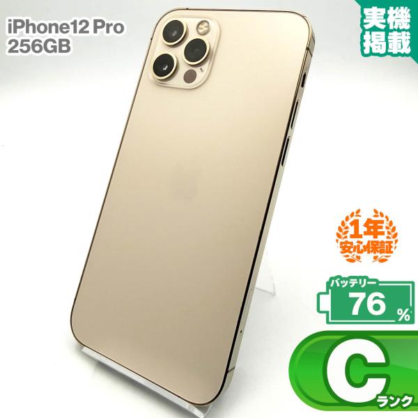 この商品は【Cランク】です機種名：iPhone12 Proストレージ容量：256GBカラー：ゴールドIMEI：356690119170742ネットワーク利用制限：○SIMロック：SIMロックなし保証期間：1年間保証バッテリー最大容量：76%...
