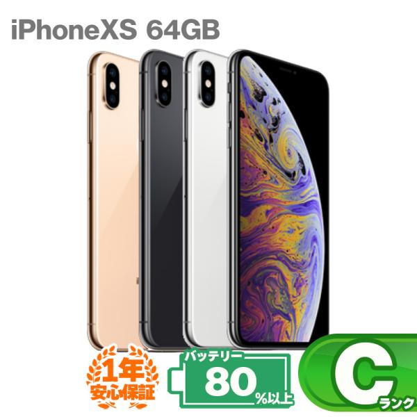 この商品は【Cランク】です機種名：iPhone Xsストレージ容量：64GBカラー：ゴールド、シルバー、スペースグレイネットワーク利用制限：○、-SIMロック：SIMロックなし保証期間：1年間保証バッテリー最大容量：80%以上付属品：本体の...