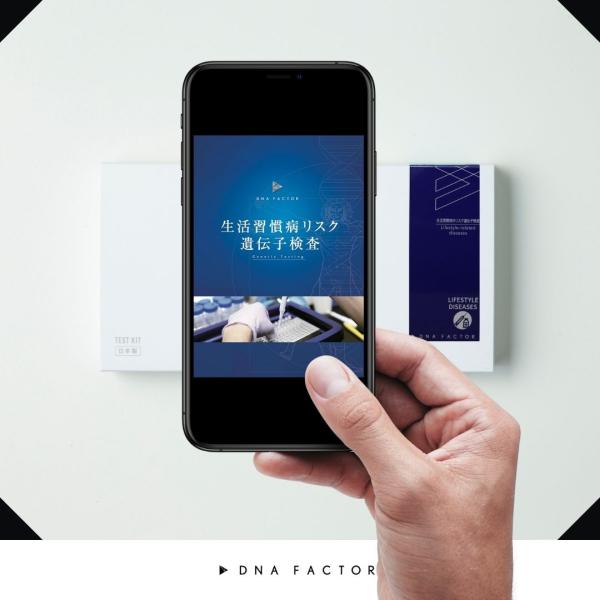 【生活習慣病のリスク遺伝子検査/ディジーズ】は、あなたにとって最もリスクのある代表的な生活習慣病のリスクを遺伝子解析します。 さらに発症する可能性の高い生活習慣病を予防するための「ライフスタイル」を提案します。 遺伝子検査［ディジーズ］は、...