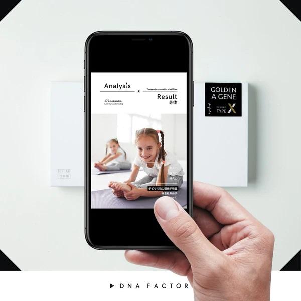 お子様の潜在能力を発見する遺伝子検査キット　耐久力・瞬発力・持久力。検査結果は被験者様ご登録のメールアドレスに送信いたします。遺伝子検査結果冊子につきまして電子化して、PDFデータにてお送りいたします。メール送信（パスワード付き）。【子ども...
