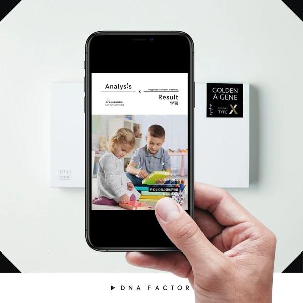お子様の潜在能力を発見する遺伝子検査キット　記憶力・動作性IQ(S)・動作性IQ(C)。検査結果は被験者様ご登録のメールアドレスに送信いたします。遺伝子検査結果冊子につきまして電子化して、PDFデータにてお送りいたします。メール送信（パスワ...