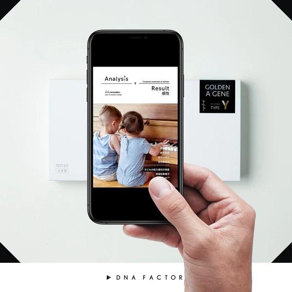 お子様の潜在能力を発見する遺伝子検査キット　自己啓発力・愛情要求・絶対音感・怒りやすさ。検査結果は被験者様ご登録のメールアドレスに送信いたします。遺伝子検査結果冊子につきまして電子化して、PDFデータにてお送りいたします。メール送信（パスワ...