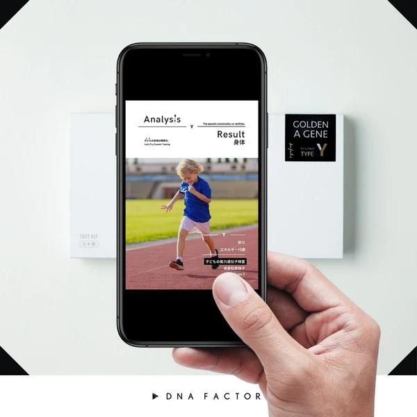 お子様の潜在能力を発見する遺伝子検査キット　筋力・エネルギー代謝。検査結果は被験者様ご登録のメールアドレスに送信いたします。遺伝子検査結果冊子につきまして電子化して、PDFデータにてお送りいたします。メール送信（パスワード付き）。こちらの商...