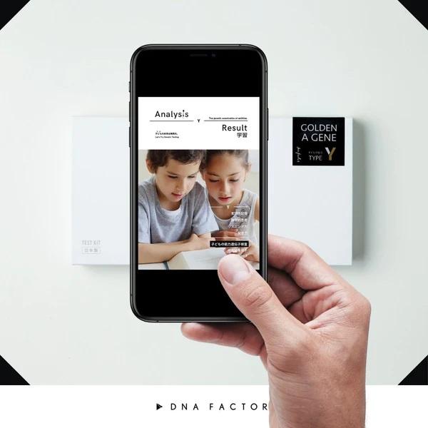 お子様の潜在能力を発見する遺伝子検査キット　言語性記憶・数学的思考・リスニング力・発音力。検査結果は被験者様ご登録のメールアドレスに送信いたします。遺伝子検査結果冊子につきまして電子化して、PDFデータにてお送りいたします。メール送信（パス...
