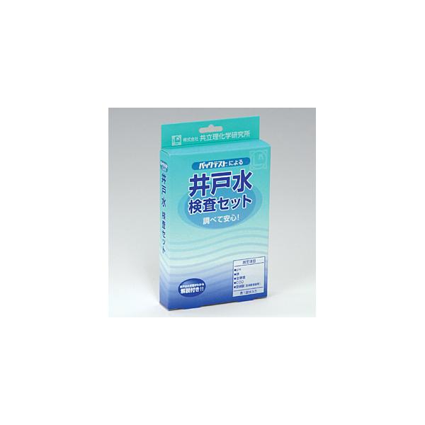 【特徴】約10分で井戸水を調べて安心。定期的な水質検査にご利用下さい。【仕様】測定項目：pH、鉄（低濃度）、全硬度、COD、亜硝酸測定回数：各1回簡易水質検査器具