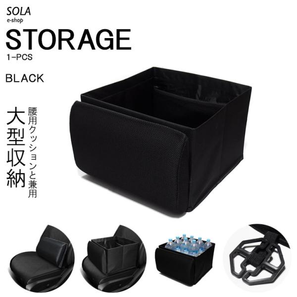 大型収納BOXとしての機能と腰用クッションとしての快適性を兼ね備えた便利な2WAYタイプです。この大容量ボックスは2リットルのペットボトルを12本収納可能で、未使用時には折りたたんで腰用クッションとして使用できるため、車内収納ボックスとして...