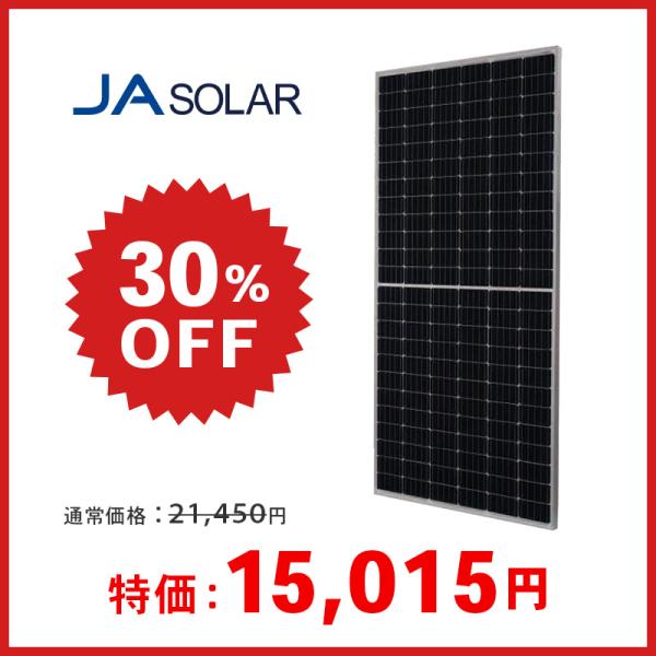 ソーラーパネル出荷量世界3位(2024年)のJAソーラー社(中国)の単結晶390Wのハーフカット144セルのソーラーパネル。生産終了品のため、在庫限りです。製品仕様・セルタイプ：単結晶・セルの配列：144枚(6×12×2)・最大出力(Pma...