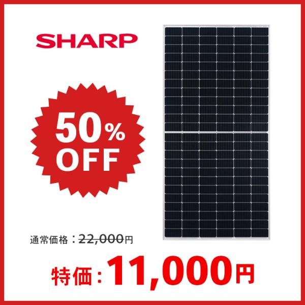 シャープの単結晶445Wのハーフカット144セル ソーラーパネル。生産終了品のため、在庫限りです。製品仕様・セルタイプ：単結晶・セルの配列：144枚(6×12×2)・最大出力(Pmax)：445W・開放電圧(Voc)：49.04V・短絡電流...