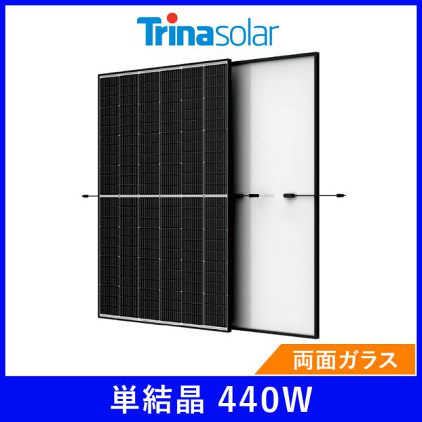 ソーラーパネル出荷量世界3位(2020年)のトリナソーラー社(中国)の単結晶440Wのハーフカット144セルモジュール。両面ガラス仕様(裏面はホワイト)のため、劣化に強く保証期間が長いのが特徴です。生産終了品のため、在庫限りです。製品仕様・...