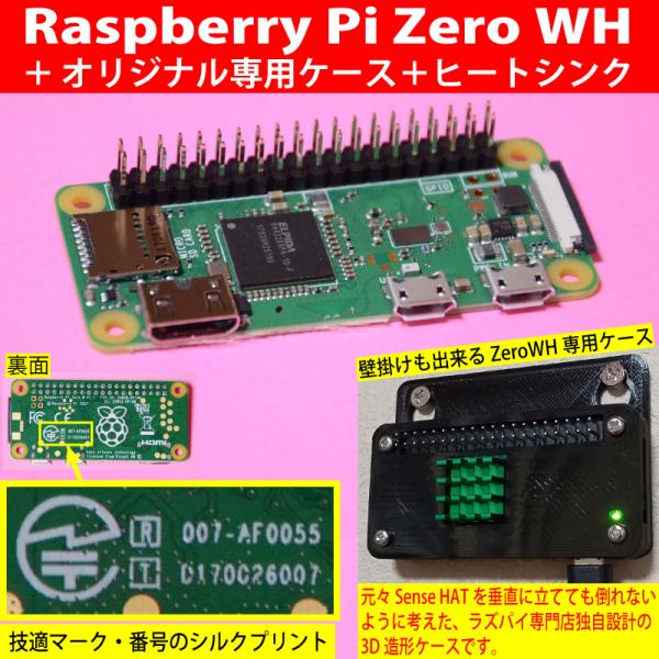 ラズパイZeroのWiFi搭載・ピンヘッダ搭載版「Raspberry Pi Zero WH」技適取得済み（メーカー型番：SC0065）に、ラズパイ専門店独自設計の専用ケース、ヒートシンクを加えたセット商品です。商品内容：・Raspberry...