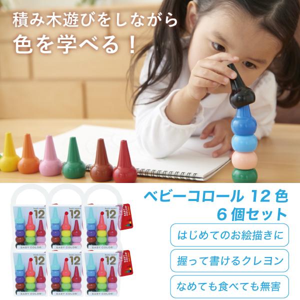 ■商品説明・握って描くはじめてのお絵描きに・ペンが持てない年齢から使える握って描くクレヨン・持ちやすいデザインと手を汚さない材質・積み木遊びをしながら色を覚える・はじめてのおかたづけの練習にも■商品仕様・製品サイズ：W3.2 x H5.4c...