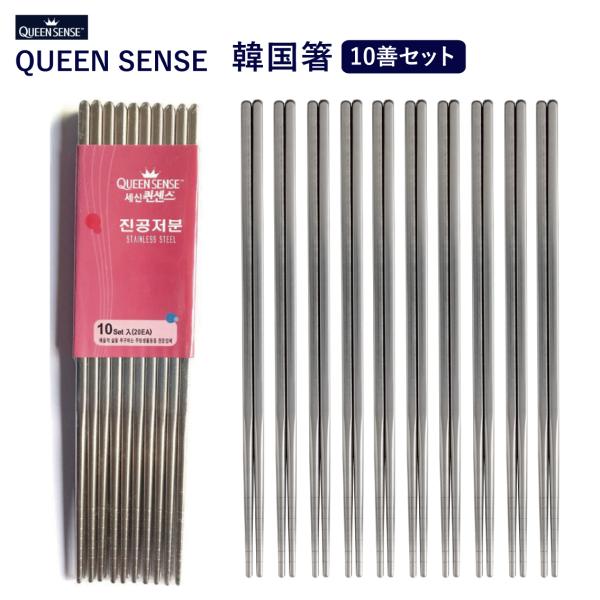 韓国では日常的に使われているステンレス製の箸です★★家庭の味方★★・ステンレス製は長持ちして経済的！・腐食しないので衛生的！　・内側が真空で軽い！箸先は滑り止めのライン加工一膳のサイズ：全長 約22.5cm、直径：約6mm×2本【30日間品...