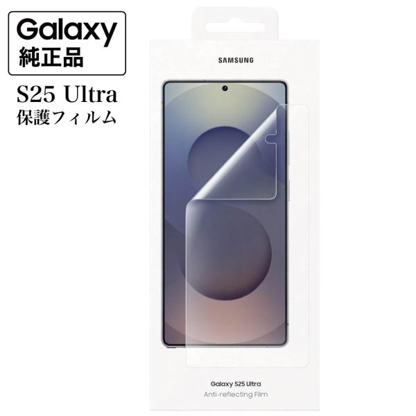 Galaxy S25 Ultra 保護フィルム 海外純正品です（型番：EF-US938）【簡単貼付方法】・商品パッケージ裏側のQRコードから貼付動画をご参照ください・傷に強く弾性に優れたEPU素材の保護フィルムです・高いタッチ感度を実現する...