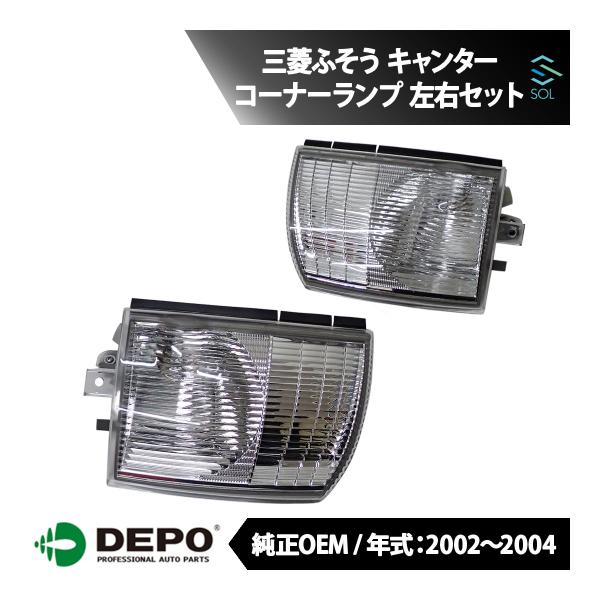 ●商品状態新品・未使用品●適合車種三菱ふそう / FUSOキャンター年式：2002〜2004キャンター ターボ年式：2004〜2007キャンターダンプ年式：2002〜2004キャンターダンプ ターボ FE71DBD 年式：2004〜2007...
