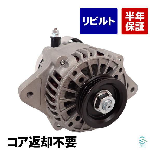 ●商品状態リビルト品●適合車種三菱 / ミツビシ / MITSUBISHIミニキャブトラック U61T U62T●商品名オルタネーター コア返却不要●ブランド優良品ISO認証取得工場にて製造・検査を行っており、純正品同等のクオリティを実現し...