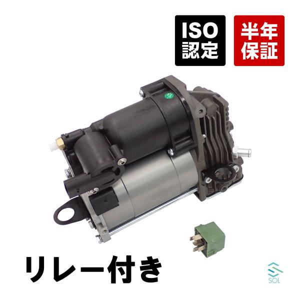 ●商品状態新品・未使用品●純正品番エアサスコンプレッサー：2513202604 / 2513202004 / 2513201204リレー：0025422319 / 0025427619それぞれいずれかの取付車両に限ります。●適合車種メルセデ...